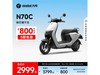 九号N70C电动摩托车促销，到手价2869元_电动车市场-中关村在线