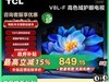 TCL 43V8L-F电视限时优惠仅849元（全文）_TCL Golive电视_电视导购-中关村在线