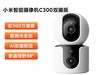 小米Xiaomi智能摄像机C300双摄版仅需181元_数码影音音频-中关村在线