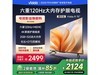 Vidda R75 2025款75英寸电视限时特惠_电视导购-中关村在线
