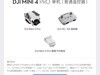 天猫大疆DJI mini4pro直降718元！-大疆 MINI SE_航拍仪(无人机)行情-中关村在线