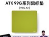 艾泰克ATK 99G Air鼠标垫39元抢_游戏硬件显卡-中关村在线