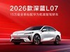 2026款深蓝L07焕新上市，增程纯电双版本售价13.59万起（全文）_深蓝汽车 深蓝L07 2024款 530Max纯电版_汽车新闻-中关村在线