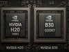 NVIDIA推B30芯片应对市场，H20库存待消化_人工智能-中关村在线