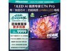 海信85E7N Pro电视钜惠_家电导购-中关村在线