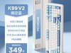 迈从K99机械键盘限时特惠296元_迈从 KB312三模机械键盘 BOX-白轴_游戏硬件显卡-中关村在线