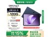 OPPO Pad 11英寸平板到手价1594元_OPPO Pad_笔记本导购-中关村在线