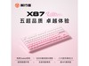 前行者X87Pro键盘京东满减，到手228元_家电导购-中关村在线
