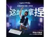 罗技G316 X 8K游戏键盘京东优惠价429元_游戏硬件键鼠外设-中关村在线