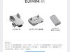 天猫大疆 DJI Mini 4K 白款直降 200！_行情-中关村在线