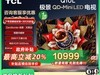TCL 85Q10L巨幕电视直降9000（全文）_TCL Golive电视_电视导购-中关村在线