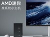 极夜T8205M迷你主机359元_台式电脑导购-中关村在线