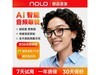 NOLO AI智能眼镜京东特惠低至329元（全文）_家电导购-中关村在线