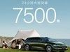 享界S9T 24小时大定破7500台，给豪华车建立新标杆！_厂商动态-中关村在线