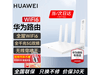华为路由器WiFi6版209元包邮超值抢购（全文）_华为 移动路由器_ZOL企业站-中关村在线