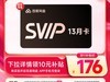 双十一百度网盘SVIP 13个月卡仅176元_数字化行业-中关村在线