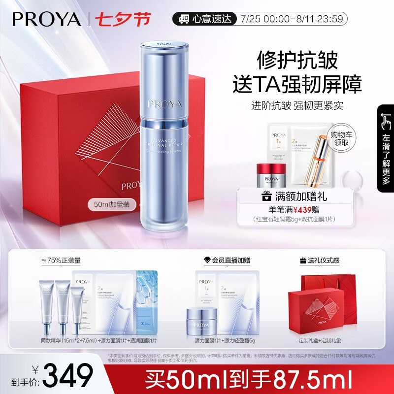 【手慢无】敏感肌的救星来了 PROYA珀莱雅肌源修护优效精华露349元_行情-中关村在线