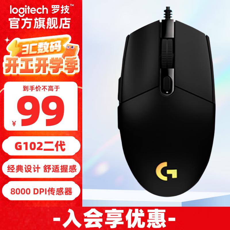 罗技（Logitech）G102二代游戏鼠标促销价99元_罗技 G102游戏鼠标第二代_游戏硬件键鼠外设-中关村在线