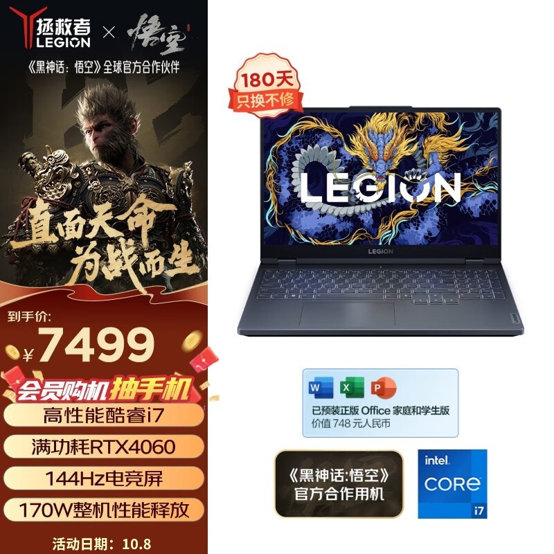 【手慢无】性能巨强+价格巨划算！联想拯救者 Y7000 2024款游戏本只要5945元！_笔记本导购-中关村在线