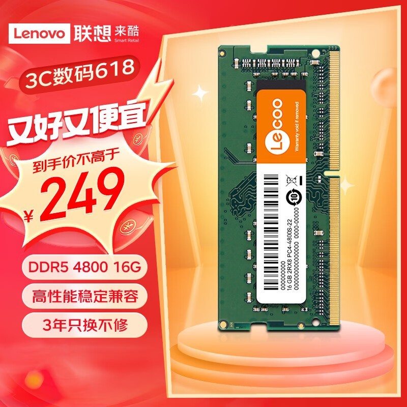 【手慢无】联想来酷16G 4800 DDR5笔记本内存条仅售202元！_来酷 32GB DDR5 4800笔记本内存_游戏硬件存储-中关村在线