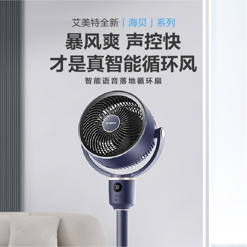 【手慢无】艾美特空气循环扇229元入手 适合家庭使用（全文）_家电导购-中关村在线
