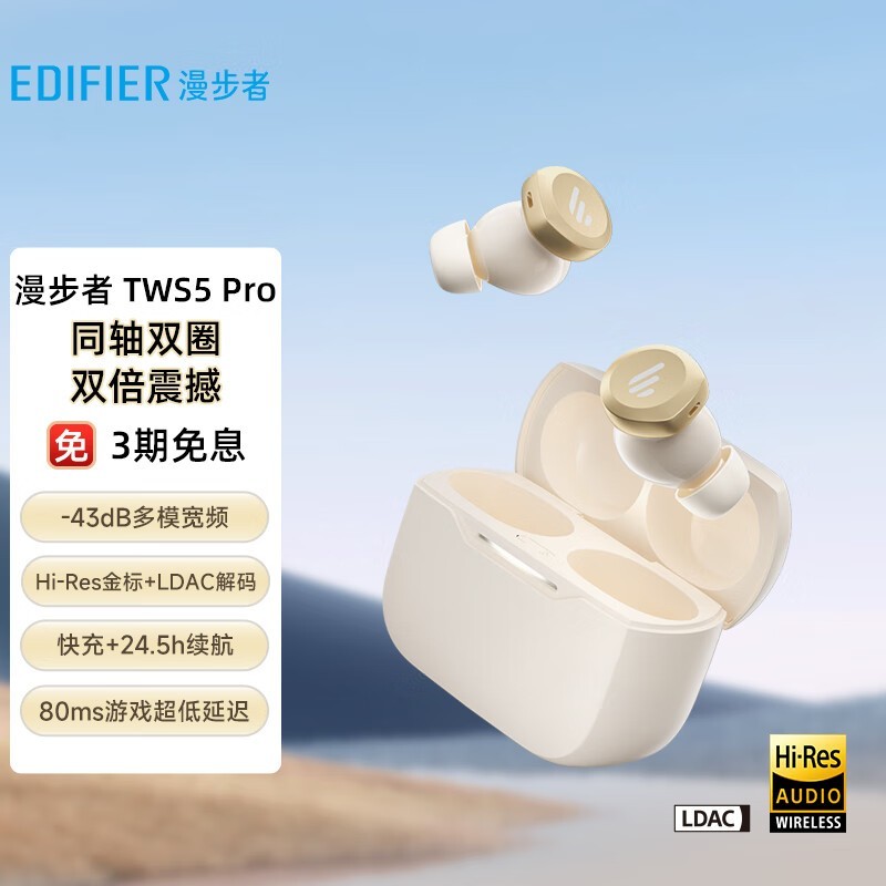 【手慢无】漫步者TWS5 Pro主动降噪耳机 活动到手价239元_数码影音音频-中关村在线