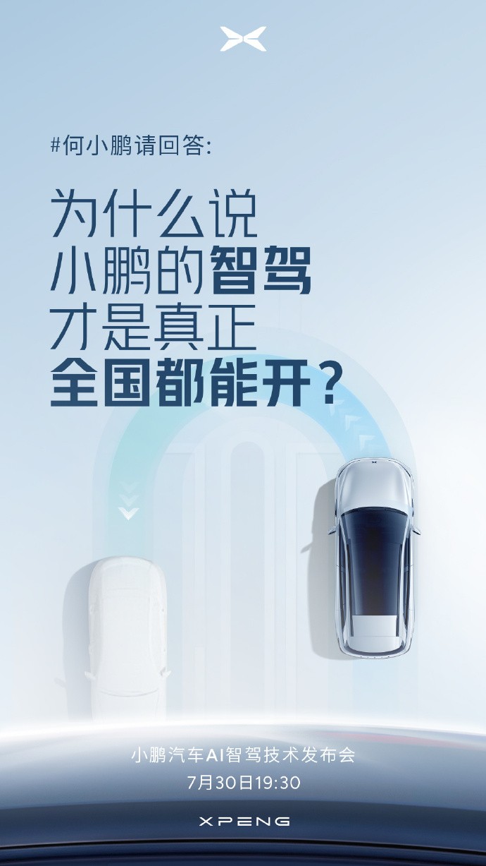 何小鹏：端到端 大模型可以真正实现智驾全球化，年内打通小区内部道路小鹏汽车g3 悦享版人工智能 中关村在线