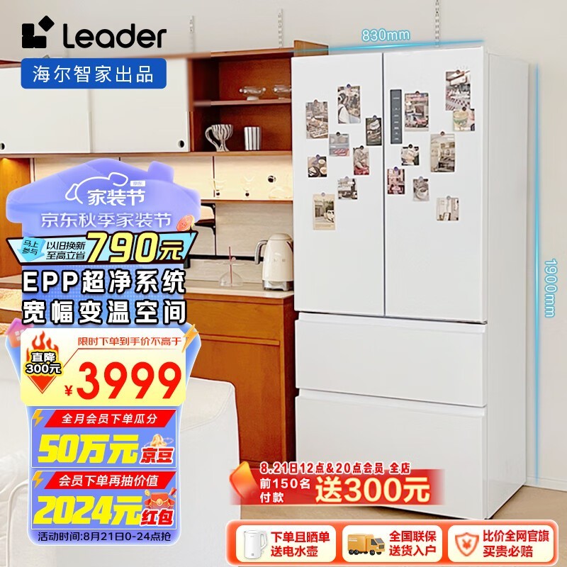 【手慢无】海尔智家冰雪白系列一级能效超薄变频智能电冰箱3899元_家电冰箱-中关村在线