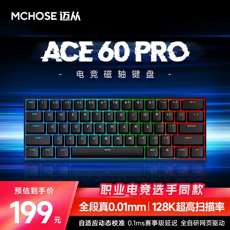 迈从Ace60Pro机械键盘京东优惠价169元到手_游戏硬件键鼠外设-中关村在线