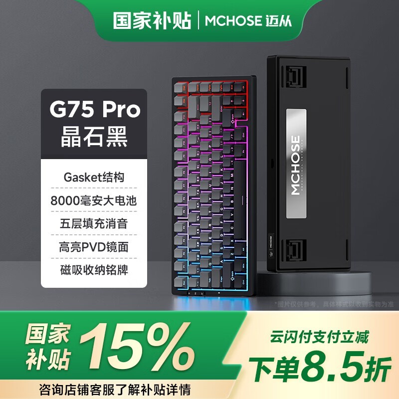 迈从G75 Pro机械键盘促销，到手价194元_游戏硬件键鼠外设-中关村在线