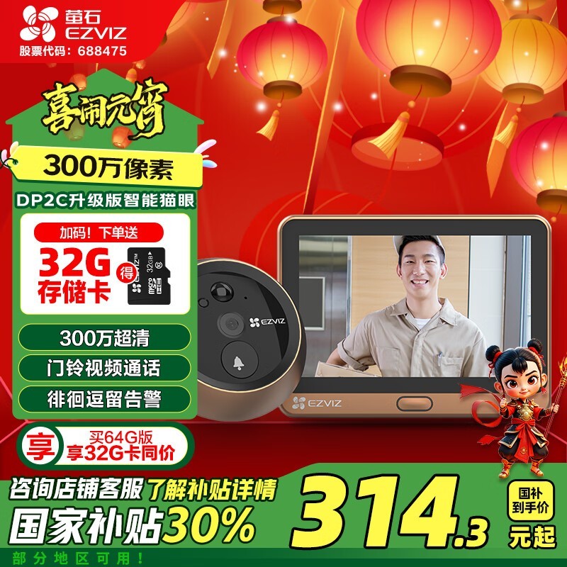 萤石DP2C-3MP智能猫眼摄像头到手价312元_行情-中关村在线