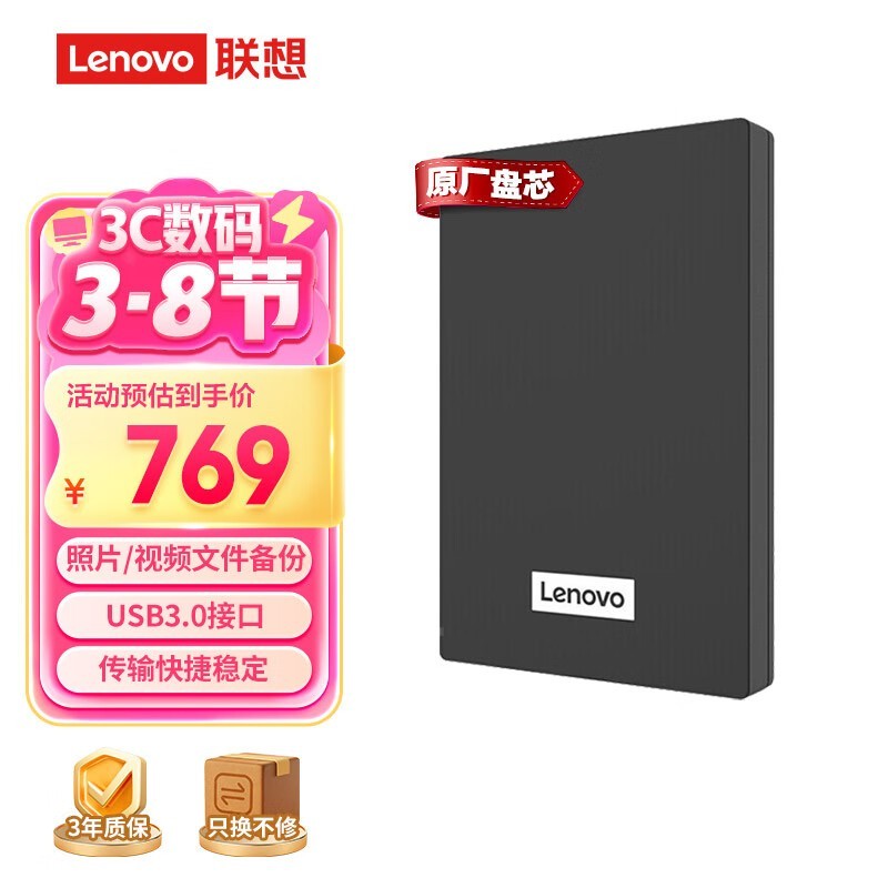 联想Lenovo F308 4TB移动硬盘促销价759元_游戏硬件存储-中关村在线