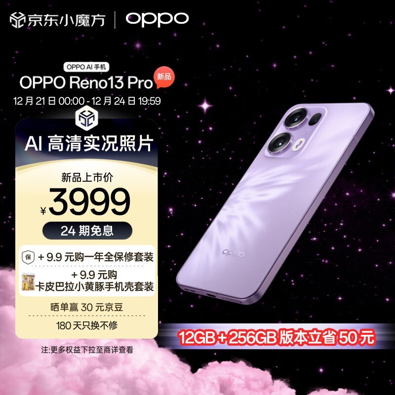 OPPO Reno13 Pro 5G手机仅售3599元，超强性能 拍摄出色_OPPO Reno9 Pro+_手机市场-中关村在线
