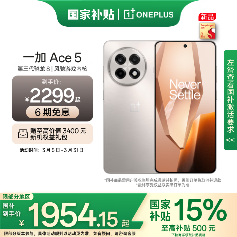 一加OnePlus Ace 5 5G手机 16GB+256GB 引力钛 2124元_一加 Ace 5_手机市场-中关村在线