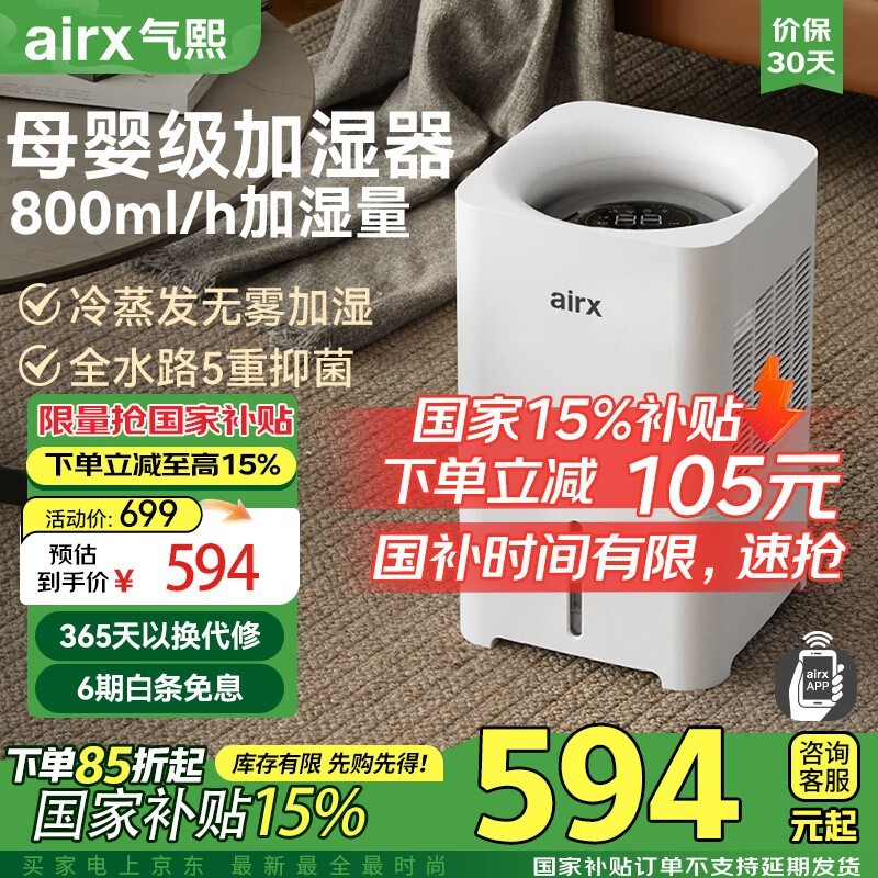 airx H8加湿器6L水箱，京东活动价551元_家电导购-中关村在线