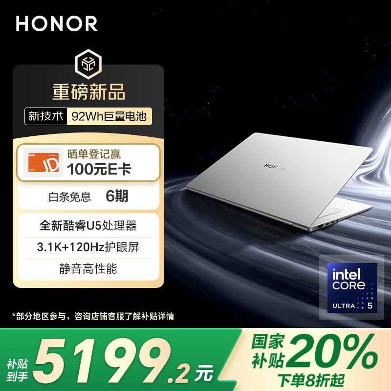 荣耀MagicBook Pro 14 AI本，京东优惠价5199元_荣耀 MagicBook Pro 14(U5-225H/24GB/1TB_笔记本导购-中关村在线