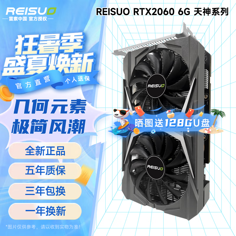 【手慢无】雷索RS002：专为游戏狂热者打造的RTX2060S 8GB天神OC显卡，吃鸡3A竞技必备，现享999元优惠！_游戏硬件显卡-中关村在线