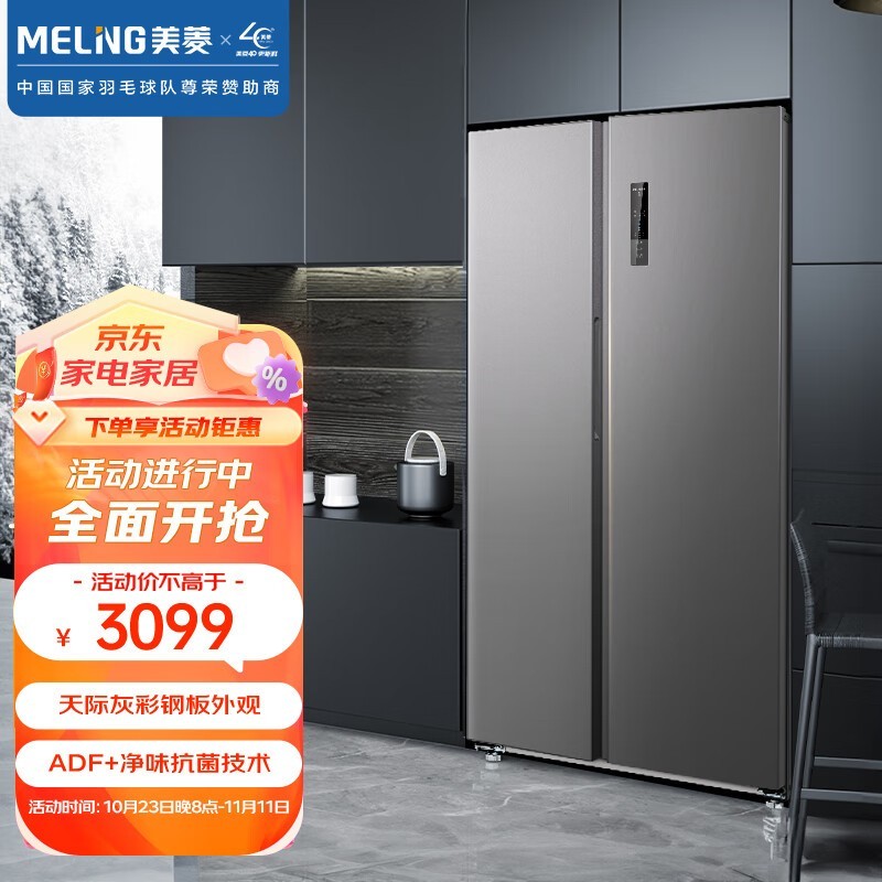 【手慢无】美菱529升双开门对开超薄冰箱超值抢购价2949_美菱 BCD-529WPCX_家电导购-中关村在线