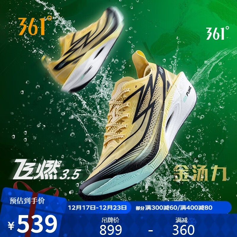 #361° 飞燃3.5跑步鞋男鞋 专业马拉松竞速长距离运动鞋子_行情-中关村在线