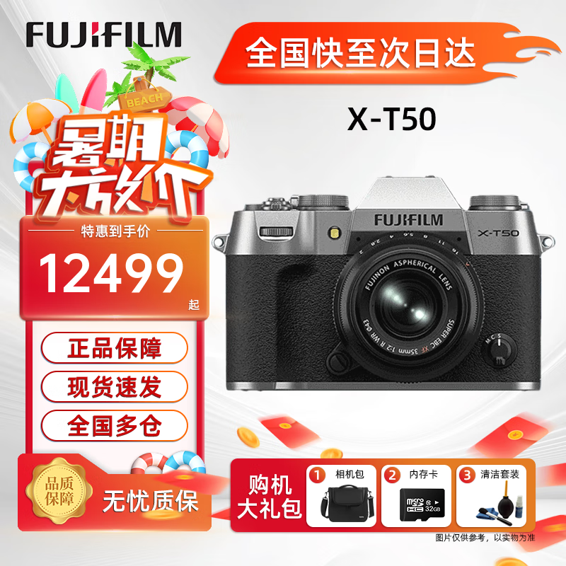【手慢无】富士X-T50：4020万像素专业微单，五轴防抖+银色优雅版，16487元高性价比摄影神器-富士 X-T50 单机身+30mm F2.8镜头_数码相机行情-中关村在线