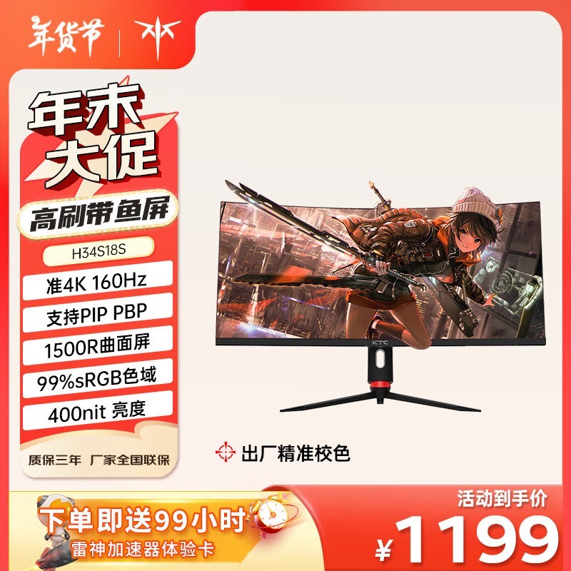 KTC H34S18S显示器 限时优惠1013元！_KTC A3215_游戏硬件显示器-中关村在线