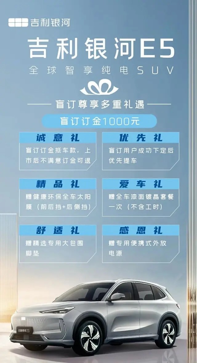 吉利汽车全新电动汽车银河e5即将开启预售(全文) 吉利银河 银河e5 2024款 基本型 汽车新闻 中关村在线