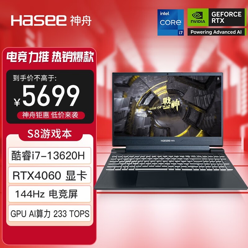 神舟战神S8游戏本i7-13620H+RTX4060限时特惠（全文）_神舟 战神S8(i7 12650H/16GB/512GB/RTX4060)_笔记本导购-中关村在线