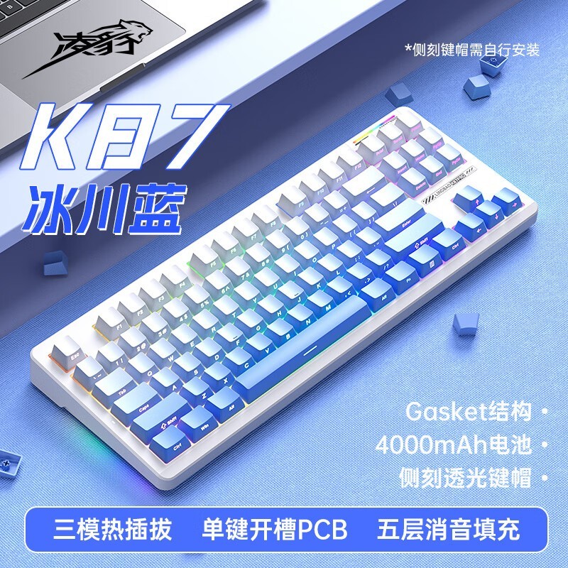 【手慢无】超值限时抢购！凌豹 K87 Pro 机械键盘仅需179元入手_游戏硬件键鼠外设-中关村在线