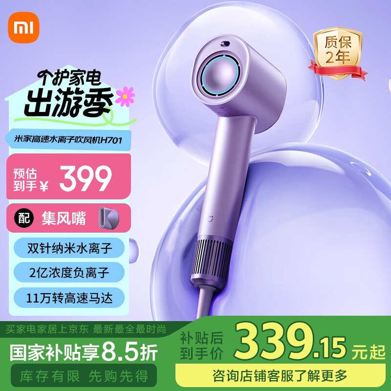 米家高速水离子吹风机京东活动价320元_家电导购-中关村在线
