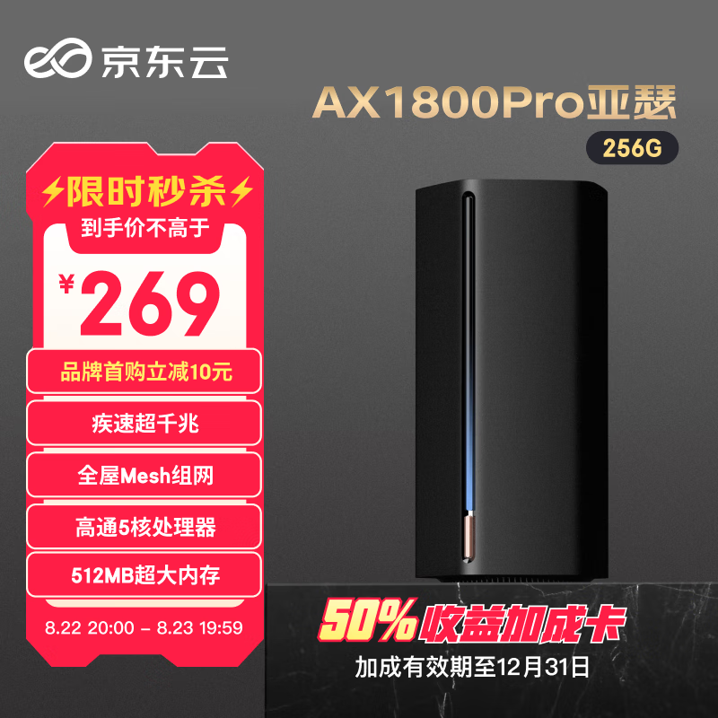 【手慢无】京东云千兆路由器256G版仅售300元！（全文）_京东云 AX1800 Pro 256G_ZOL企业站-中关村在线