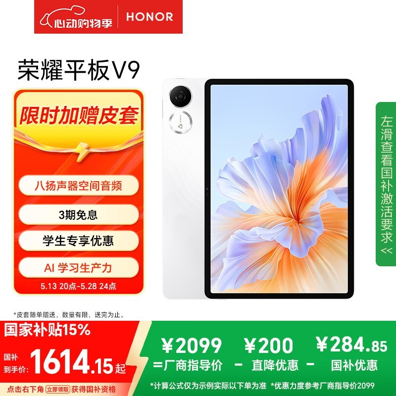 荣耀平板V9 11.5英寸轻薄新品限时特惠（全文）_荣耀 平板V9_笔记本导购-中关村在线