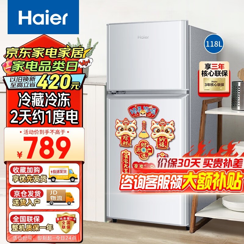 【手慢无】海尔BCD-118TMPA直冷双门冰箱到手价729元（全文）_海尔 BCD-118TMPA_家电冰箱-中关村在线