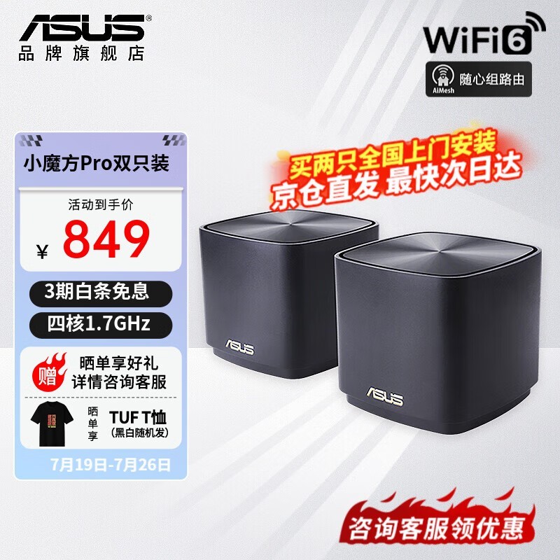 【手慢无】华硕灵耀AX小魔方Pro无线路由器 439元实现全屋覆盖_ZOL企业站-中关村在线