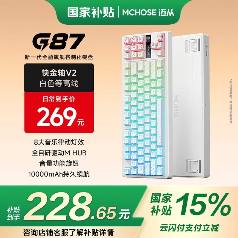迈从G87机械键盘京东优惠低至228元_富勒 G87游戏机械键盘_游戏硬件键鼠外设-中关村在线
